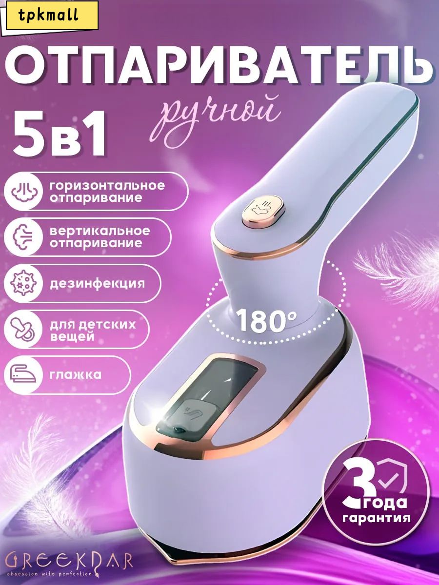 Утюг TPKMALL фиолетовый