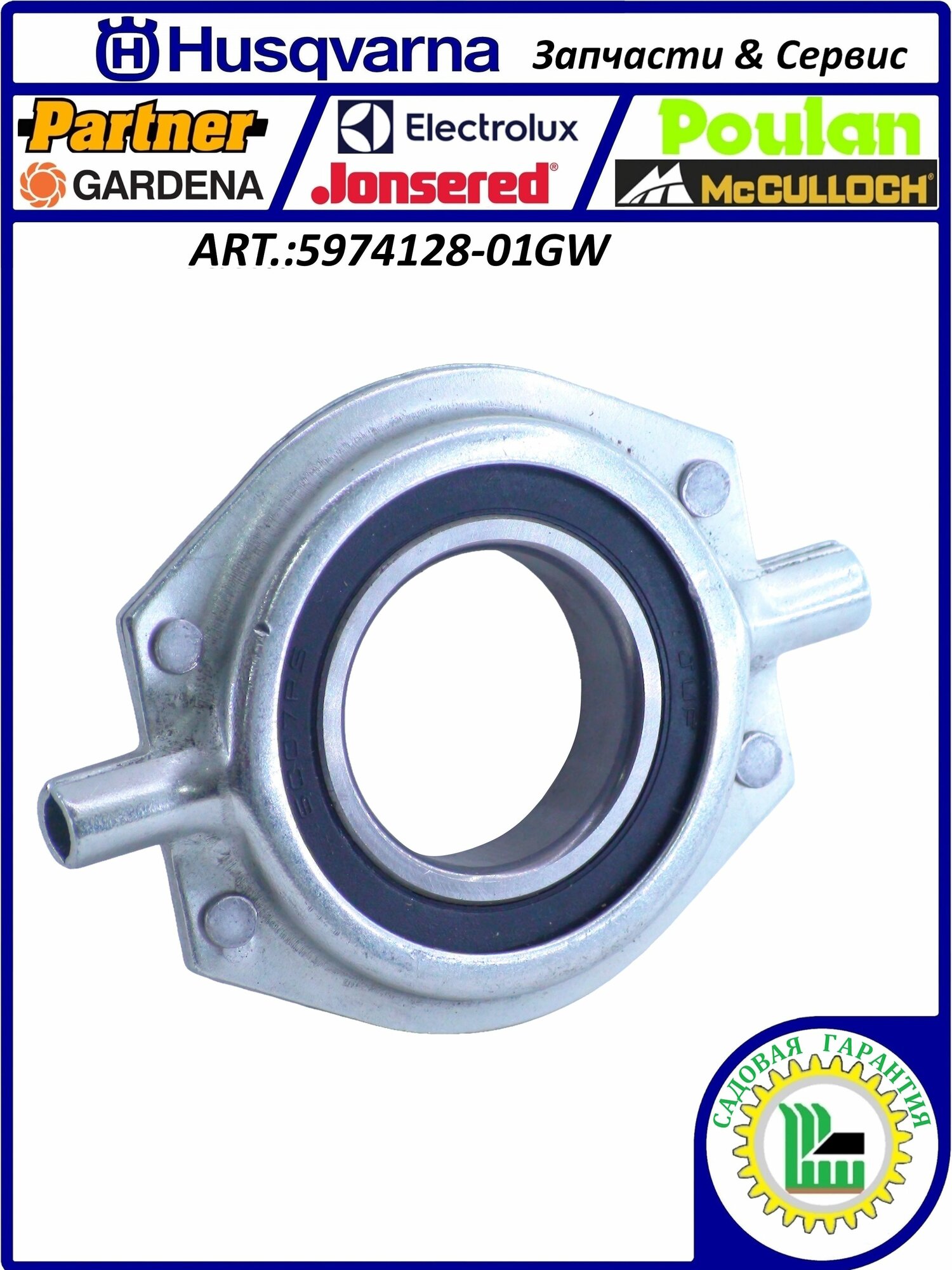 Подшипник фрикционного ролика 35 мм HUSQVARNA 5974128-01GW