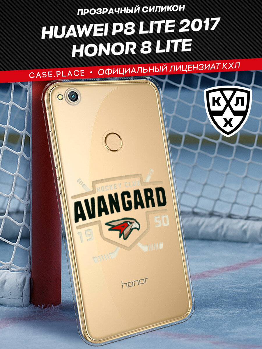 Чехол на Honor 8 Lite/P8 Lite 2017 / Хонор 8 Лайт с принтом "КХЛ Авангард клуб 2"
