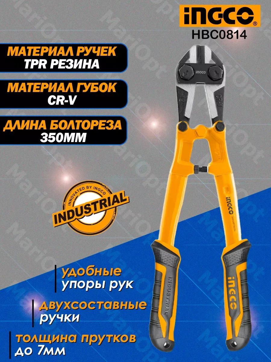Компактный болторез 350мм (кусачки) INGCO HBC0814