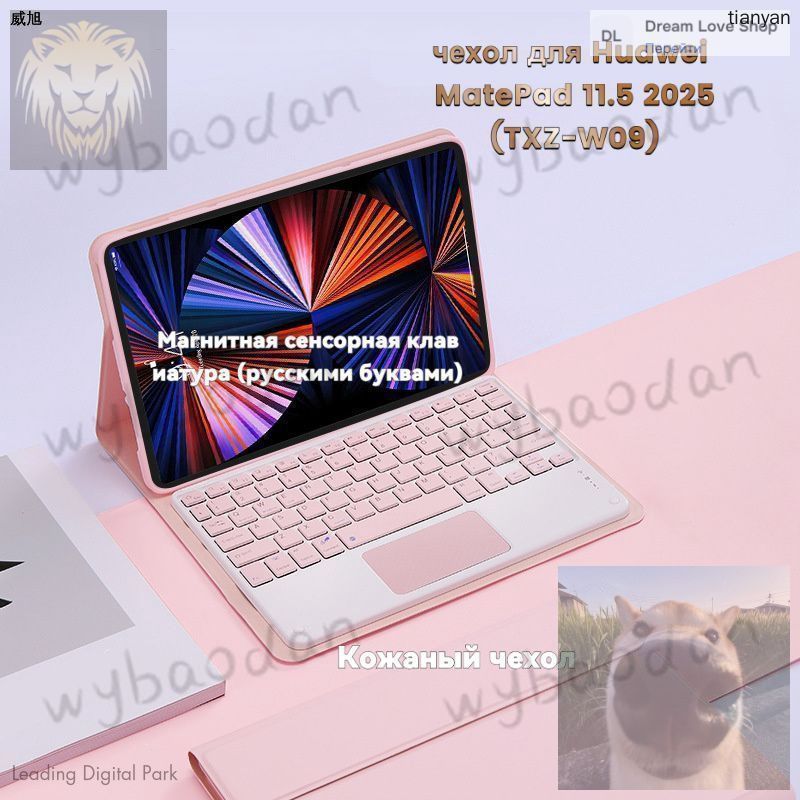 Чехол-клавиатура для Huawei MatePad 11.5 2025 TXZ-W09, съемный магнитный, русская и английская раскладка, светло-розовый