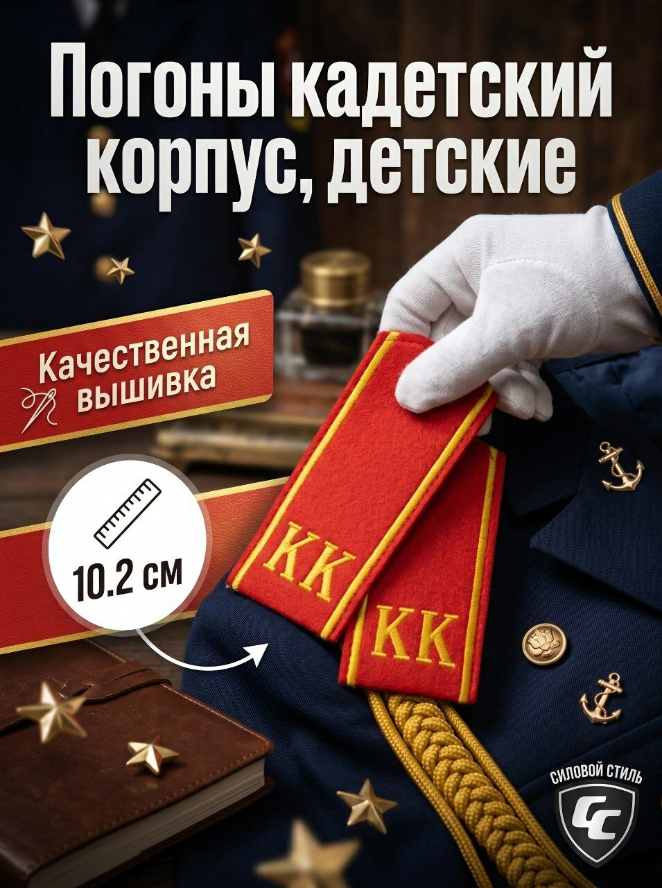 Погоны "КК"(10,2 см. детские) кадетский корпус красные с жёлтым