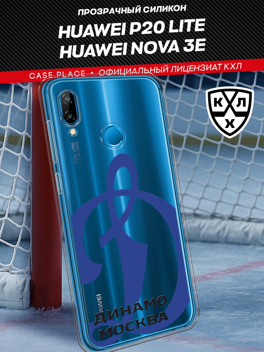 Чехол на Huawei P20 Lite/Nova 3E / Хуавей P20 Lite/Хуавей Нова 3Е с принтом "КХЛ Буква Д 2"