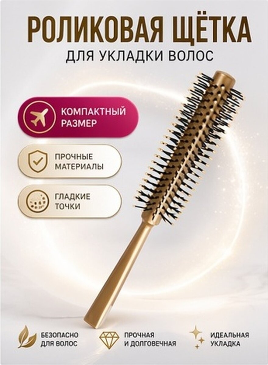 Щётка Для Волос С Круглой щетиной Щётка Для Укладки Волос 20.50X3.00X3.00CM