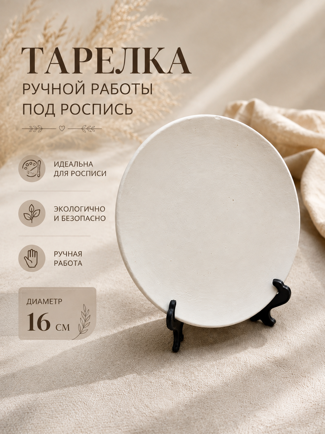 Декоративная тарелка под роспись