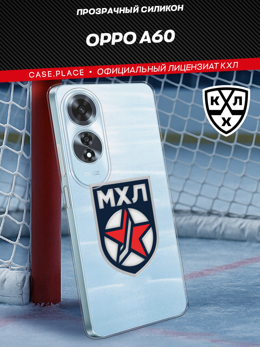 Чехол на Oppo A60 / Оппо А60 с принтом "Молодежная хоккейная лига"
