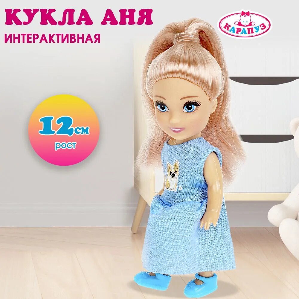 Детская игрушка для девочки кукла Анечка 12 см Карапуз, с длинными волосами, с аксессуарами / подарок ребенку от 3 лет