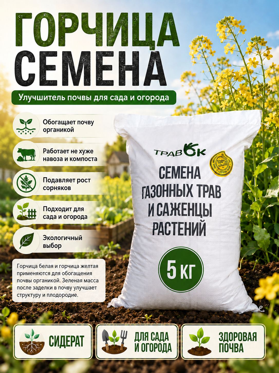 Горчица Семена, 5кг, ТравОК