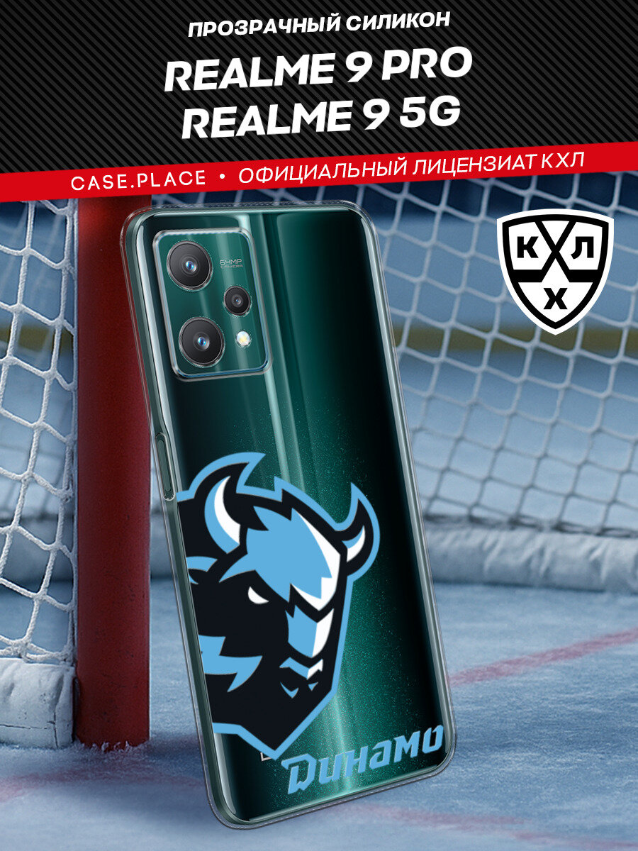 Чехол на Realme 9 5G/9 Pro / Реалми 9 5G/9 Про с принтом "КХЛ Минский зубр половина"