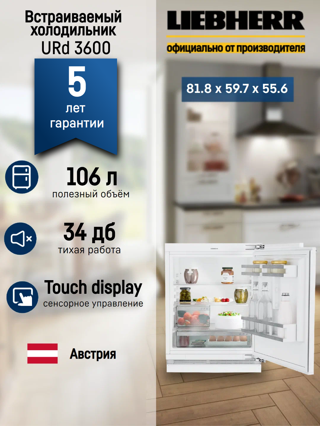 Встраиваемый однокамерный холодильник LIEBHERR URd 3600, 127 литров