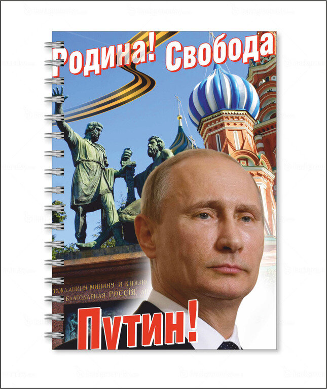 Тетрадь с изображением В. В. Путина № 3