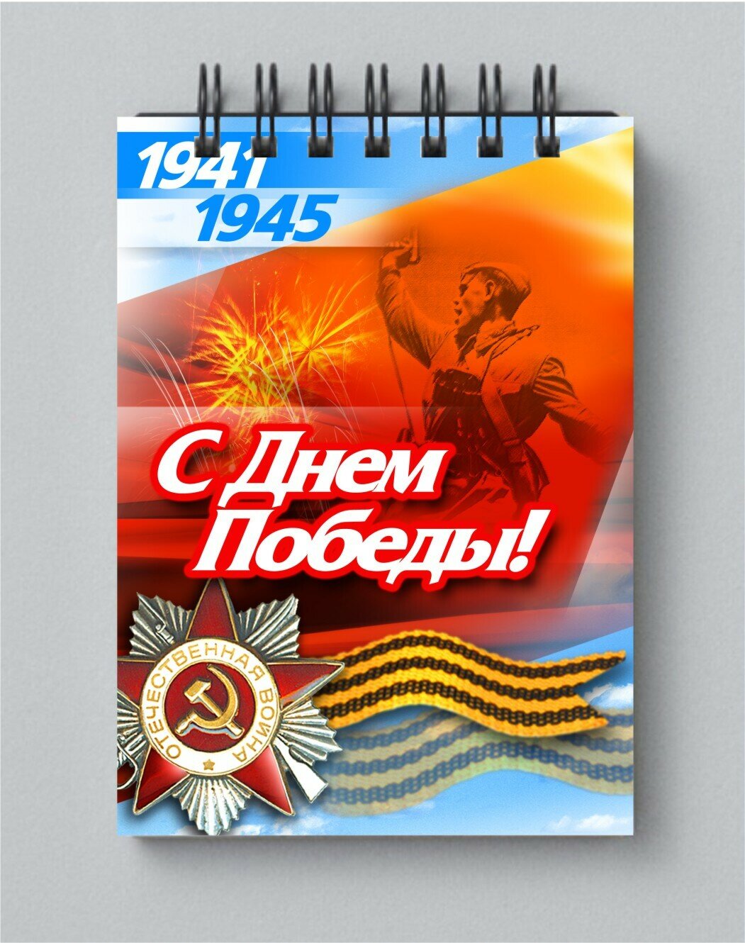Блокнот GOODbrelok с принтом А5 "9 мая" - 8