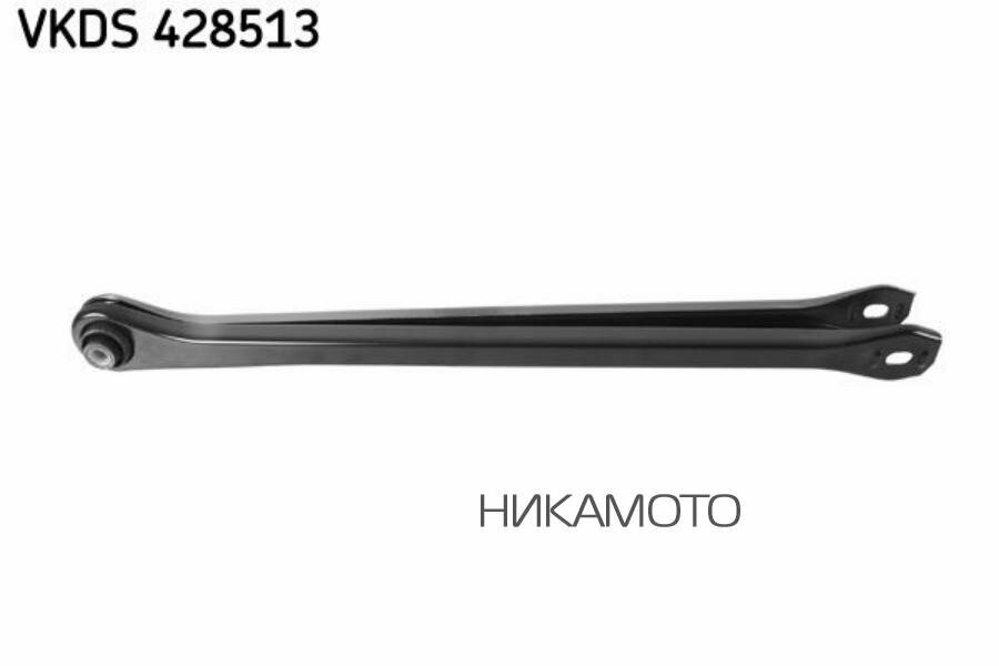 SKF VKDS428513 Рычаг подвески BMW