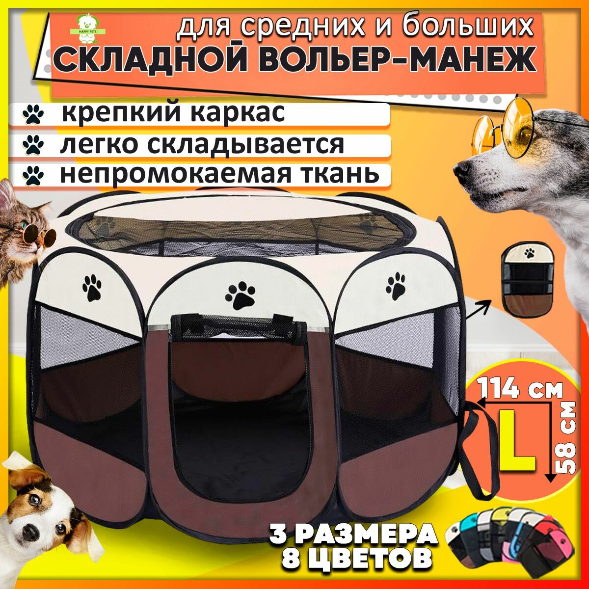 Вольер манеж для собак крупных пород , для мелких и средних животных , 114 d кофейный в квартиру и уличный (клетка) для собаки, котят, котов и кошек, щенков