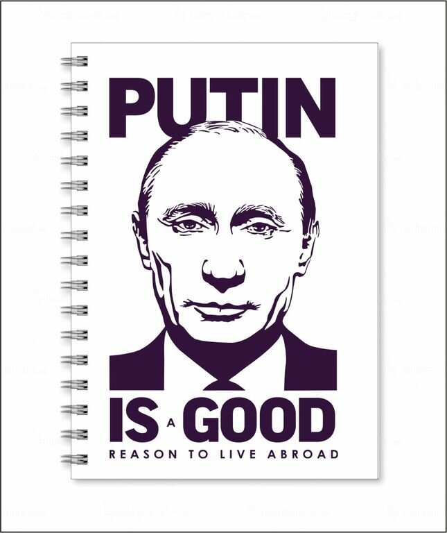 Тетрадь с Путиным №8