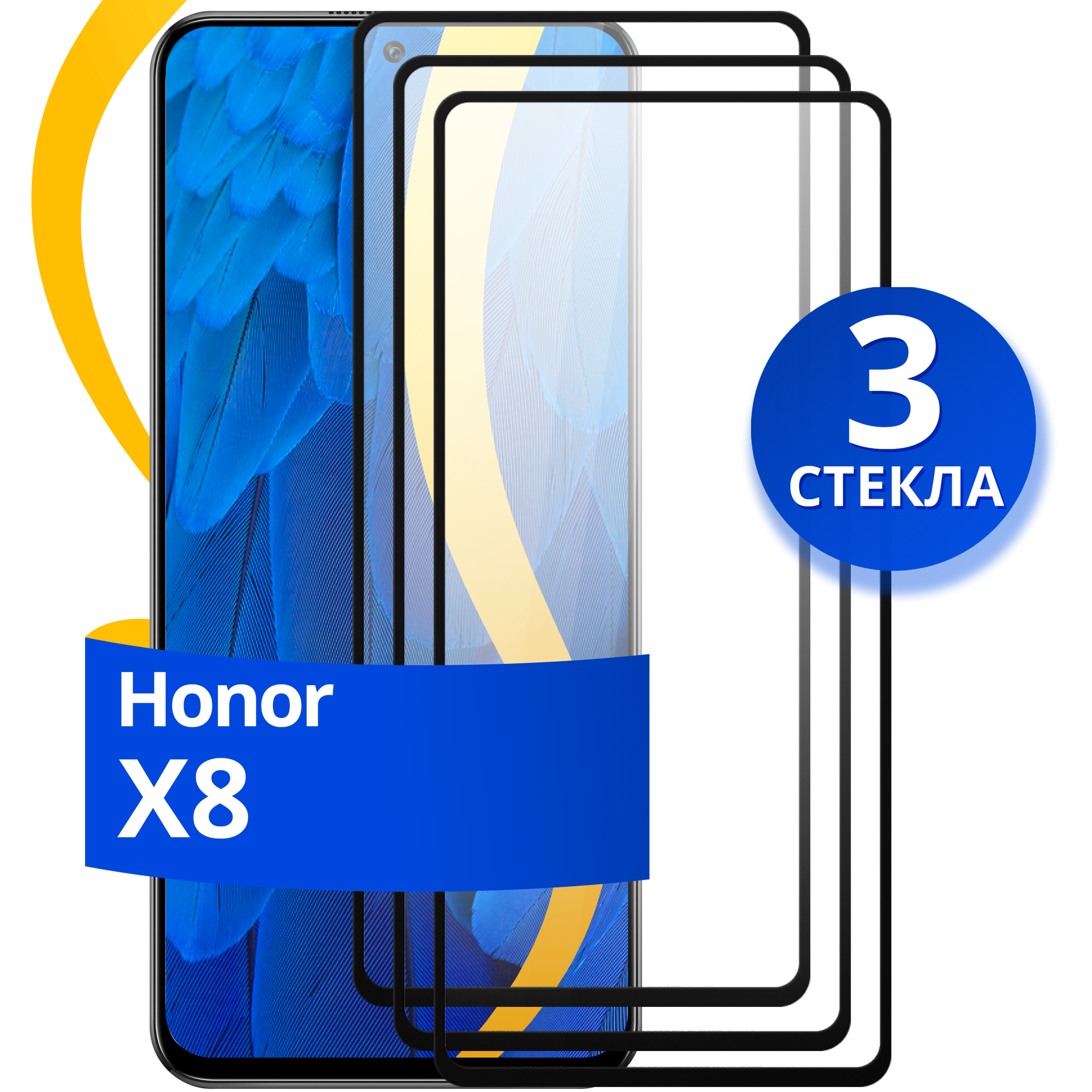 Комплект 3 шт. Глянцевое защитное стекло для Honor X8, Honor X8A, Противоударное стекло на Хонор Х8, Хонор Х8А