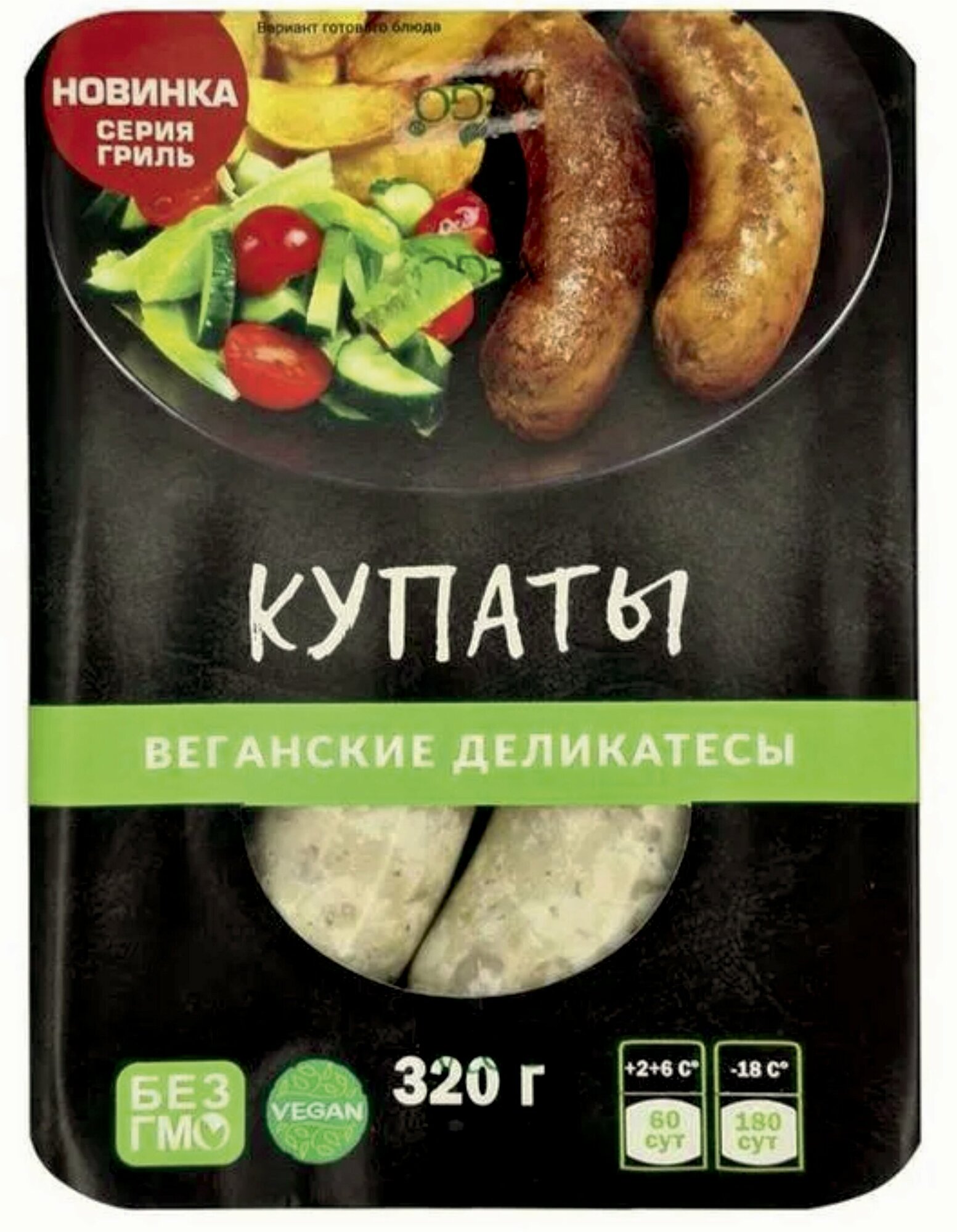 Колбаски веганские Купаты Вего, 320г / 100% растительный продукт без мяса / подходит для веганов