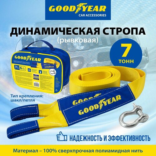 Стропа динамическая (рывковая) с шаклом Goodyear 7 тонн, 6 метров ...