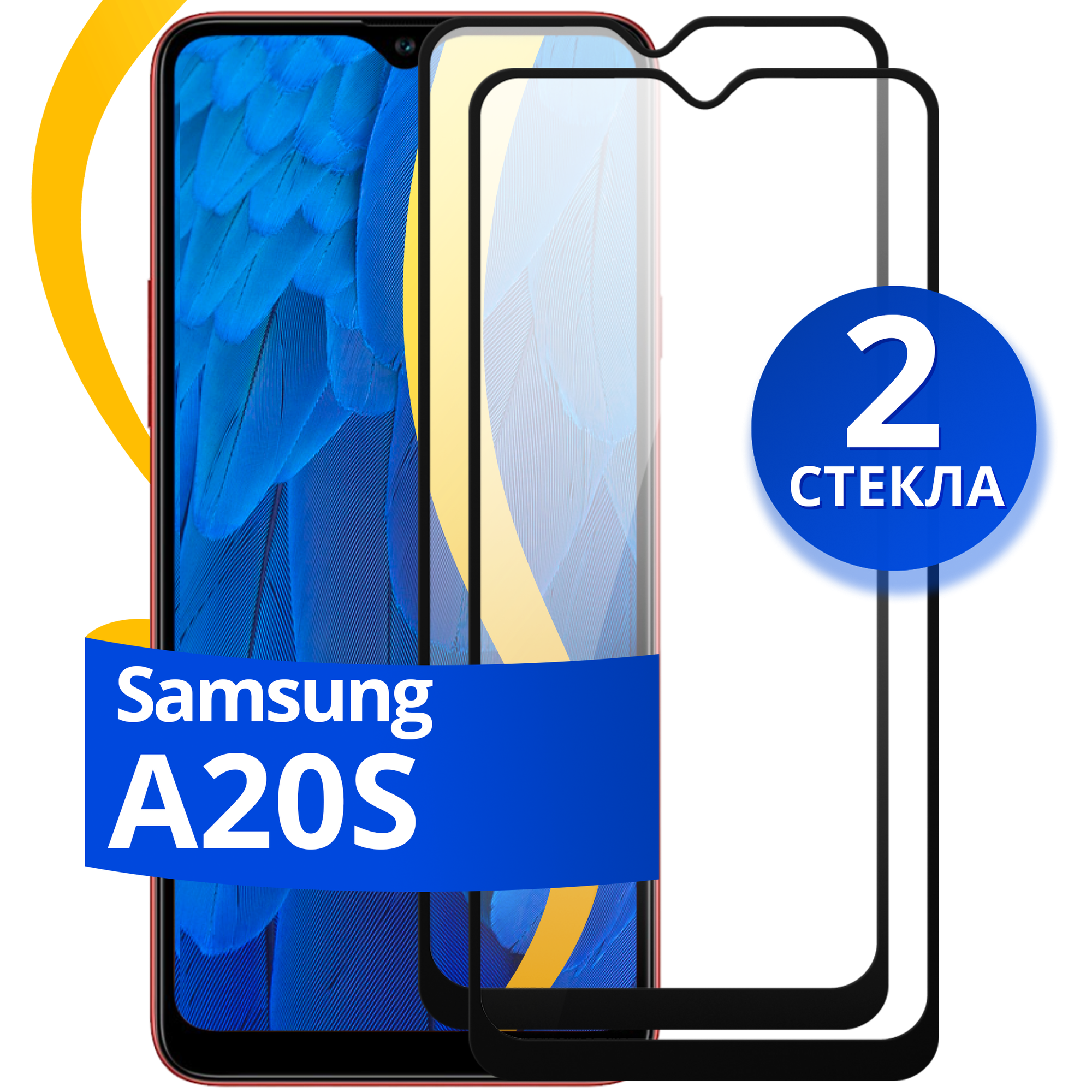 Комплект из 2 шт. Защитное стекло для Samsung Galaxy A20S / Противоударное стекло на Самсунг Галакси А20С