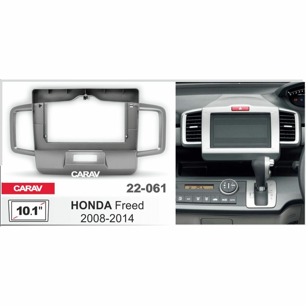 Переходная рамка 10.1" Android для HONDA Freed 2008-2014 CARAV 22-061
