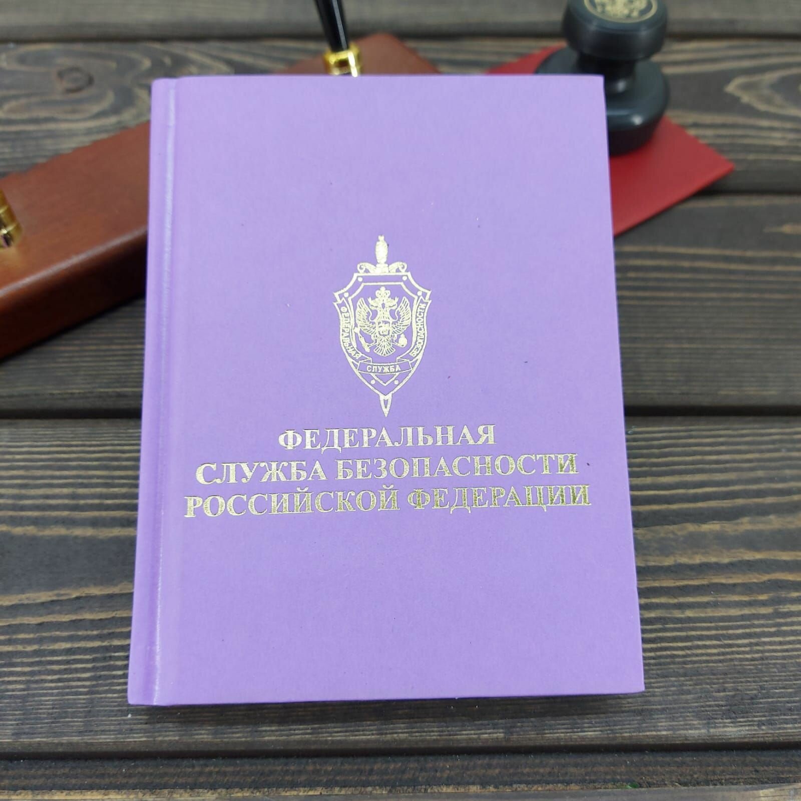 Ежедневник недатированный с символикой ФСБ РФ 136 л А6 сиреневый