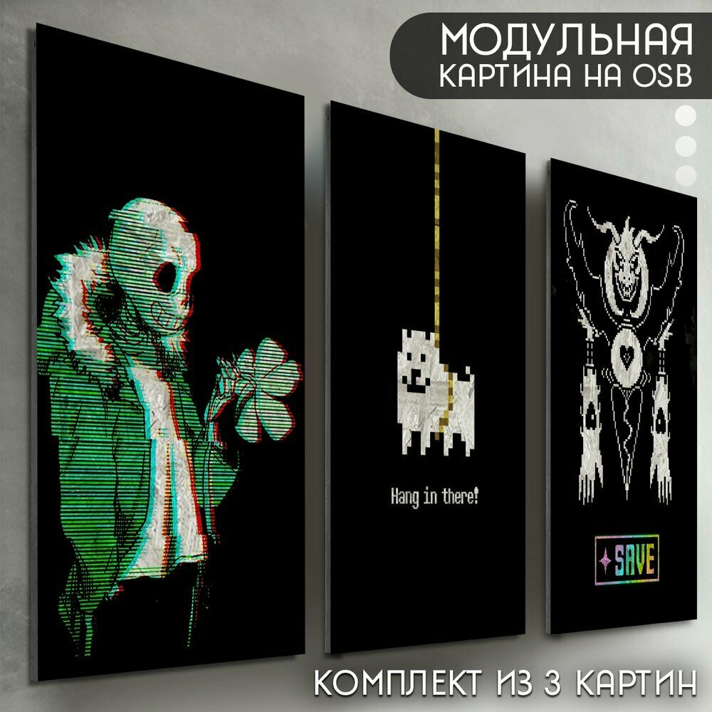 Модульная картина на рельефной доске ОСП "игра Undertale (андертейл, Санс, PS, Xbox, PC, Switch) - 6433"