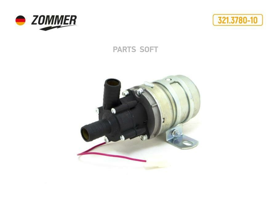 321378010 ZOMMER Насос допол печки 3308, КАМАЗ, МАЗ, ЗИЛ(24В,18мм) ZOMMER