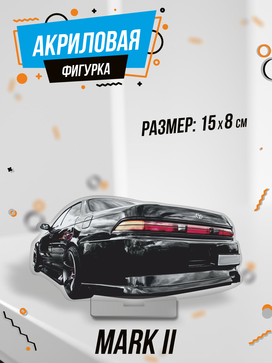Фигурка акриловая автомобиль Toyоta Mark II