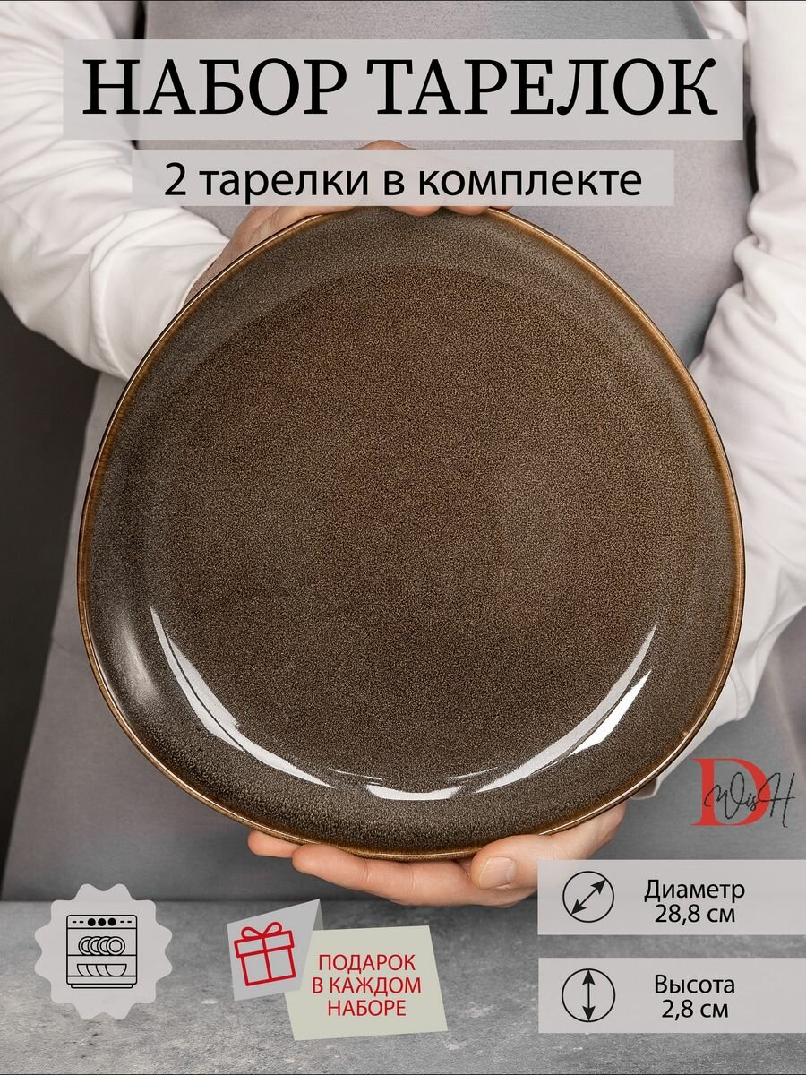 Тарелки DWisH серый