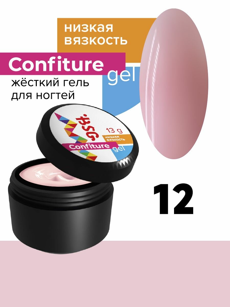 BSG Жёсткий гель для наращивания Сonfiture №12 низкая вязкость (13 г)