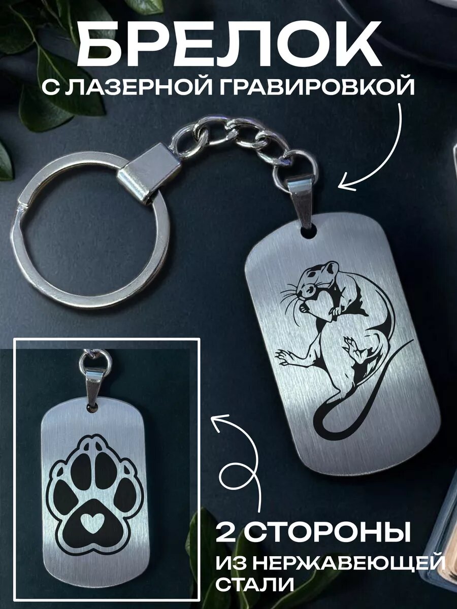 Брелок LaserGlass