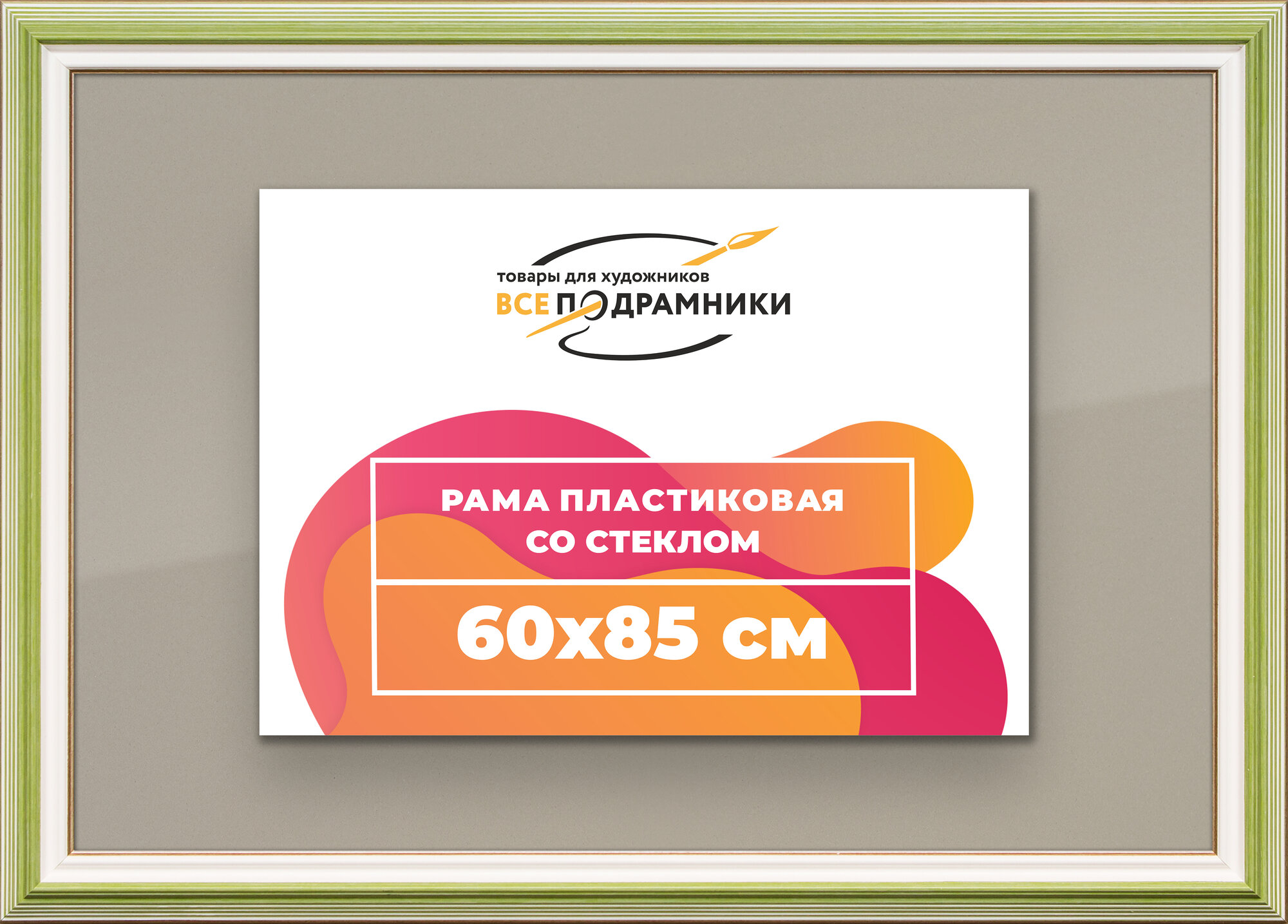 Рамка 60x85 фоторамка, для постера и фото, со стеклом и задником