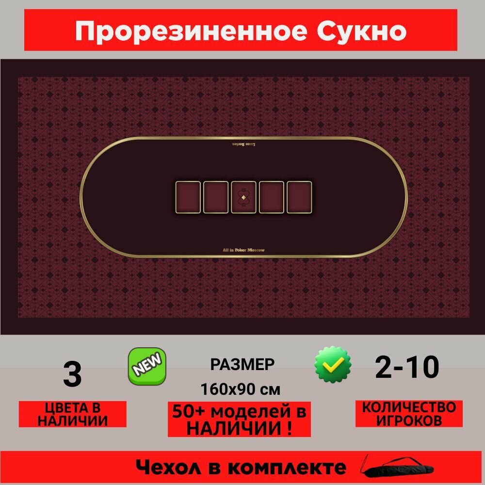 Сукно для покера прямоугольное 160х90 см - LUXE