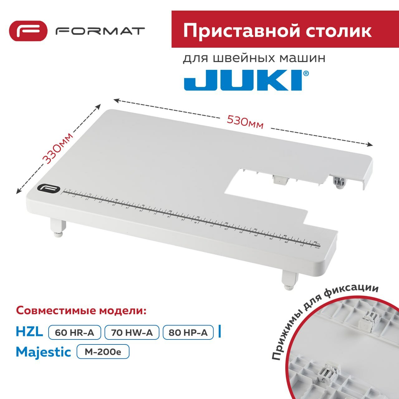 Расширительный / Приставной столик Format для швейной машины Juki HZL-60 HR-A/ 70HW-A/ 80HP-A / Majestic m-200e