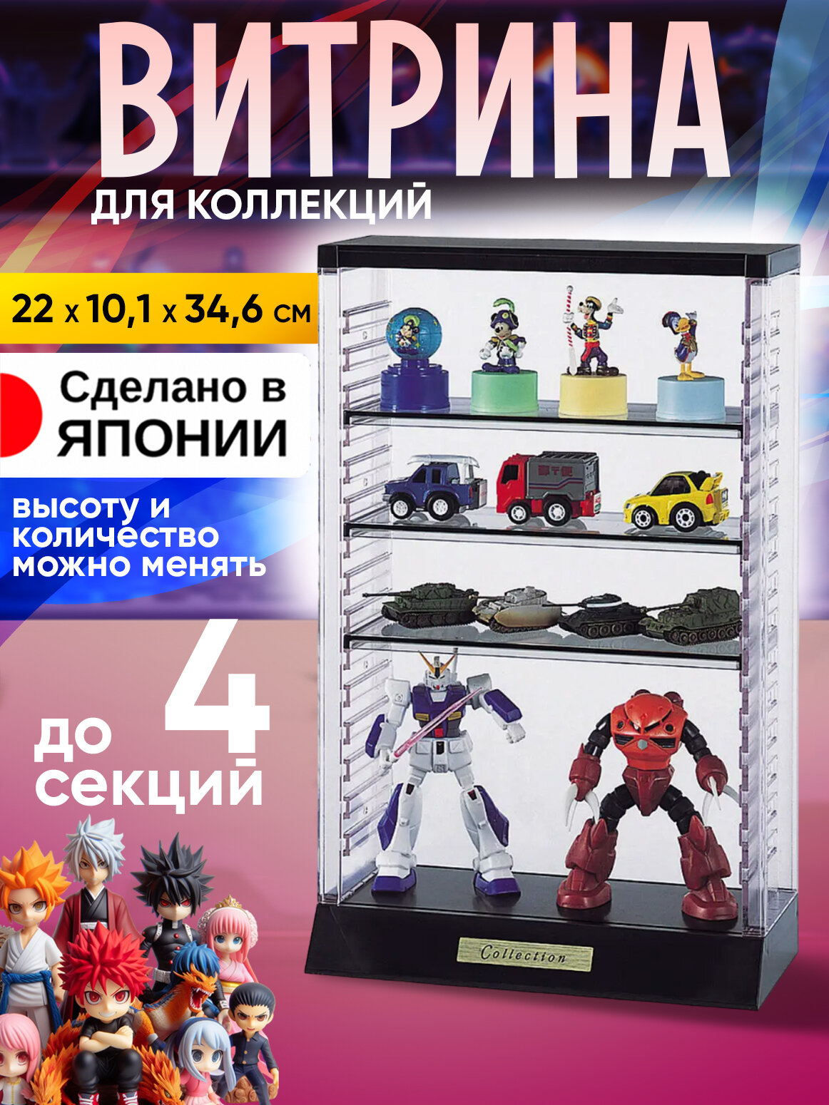 Органайзер бокс витрина для коллекционных фигурок и предметов Iseto 22х10,1х34,6 см