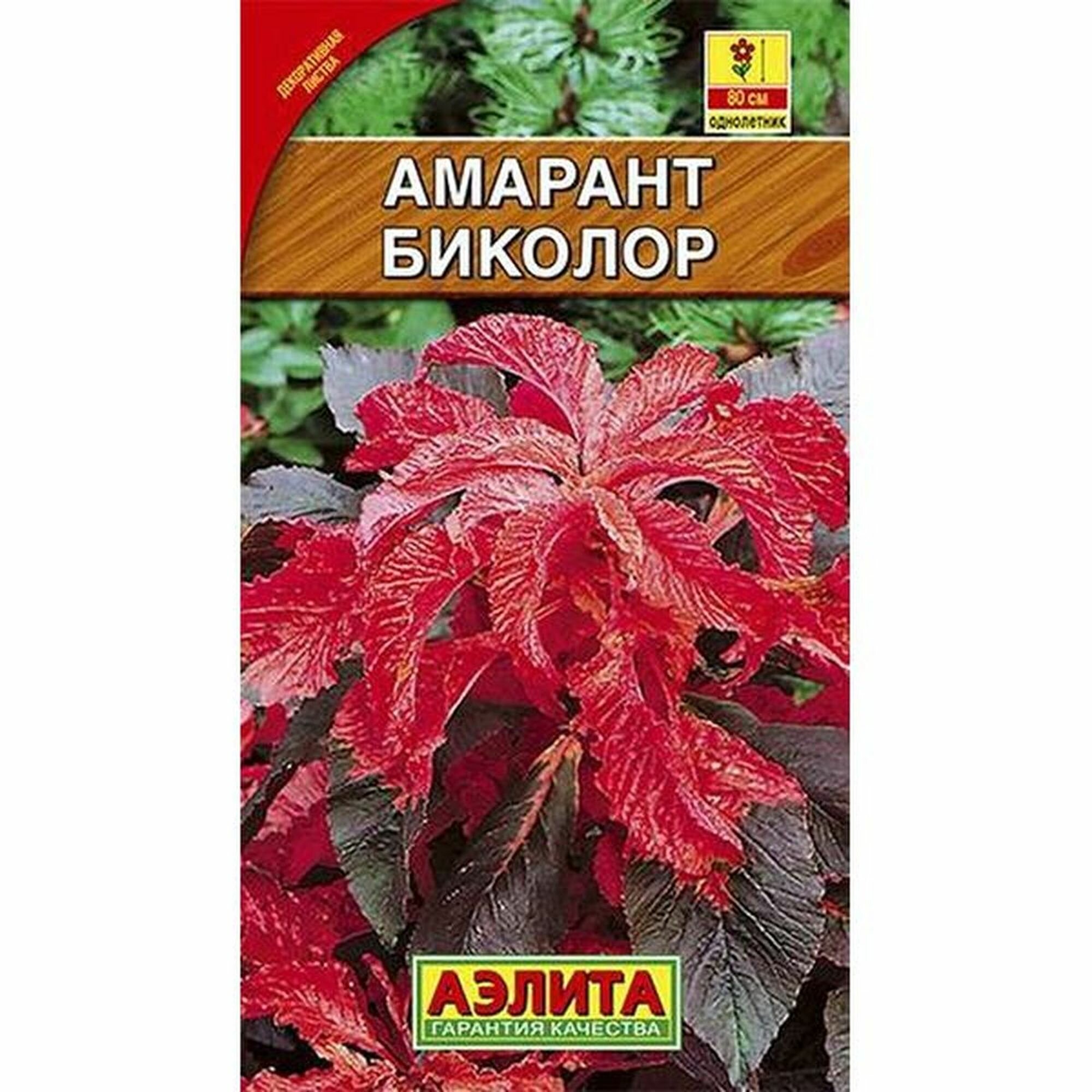 Семена Амарант Биколор, однолетник, Аэлита, 1 пачка - 0.05г семян