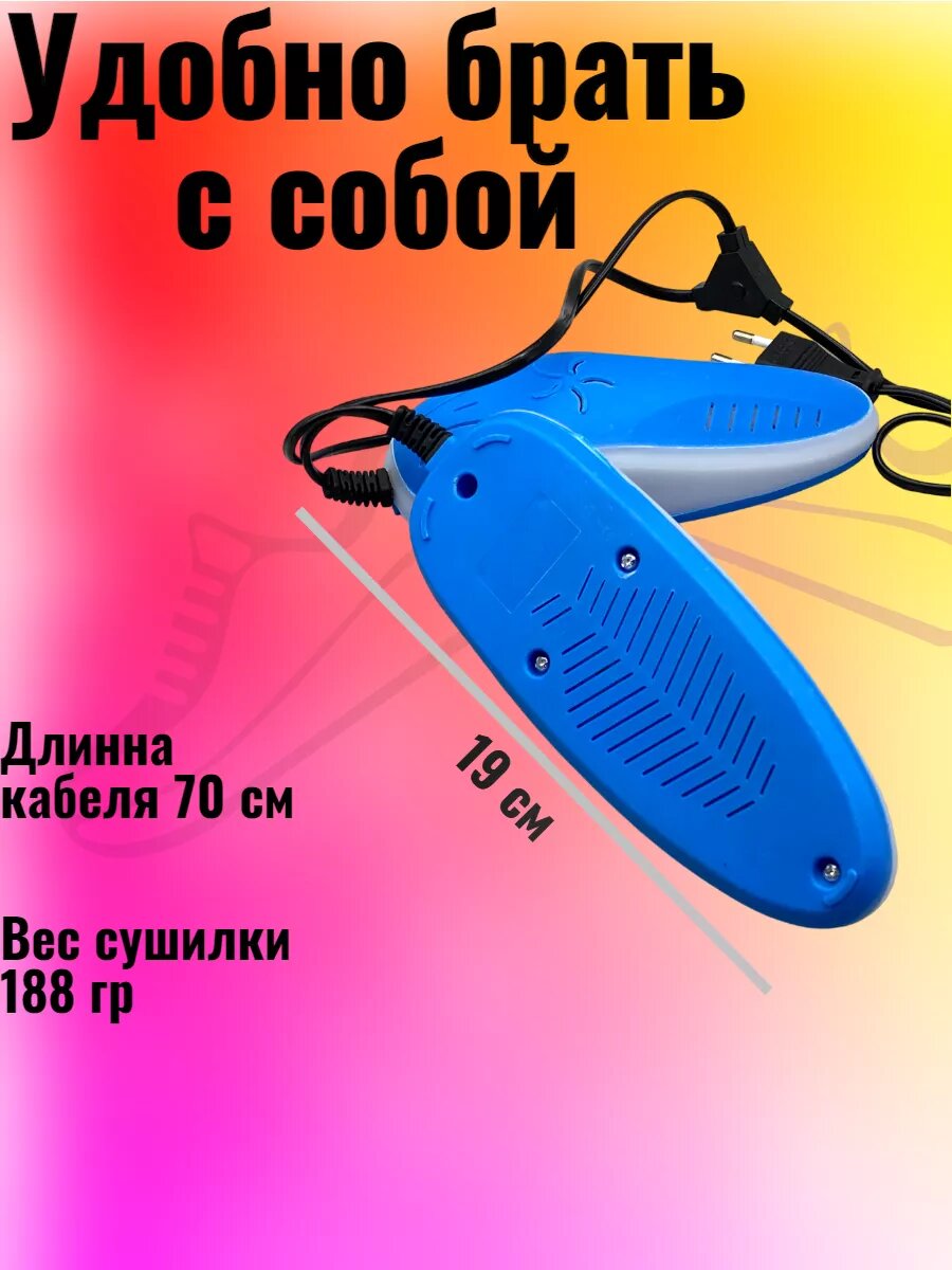 Сушилка для обуви — фото 1