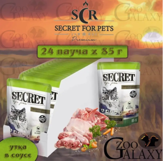 SECRET FOR PETS Влажный корм для стерилизованных кошек с уткой, 24х85 г