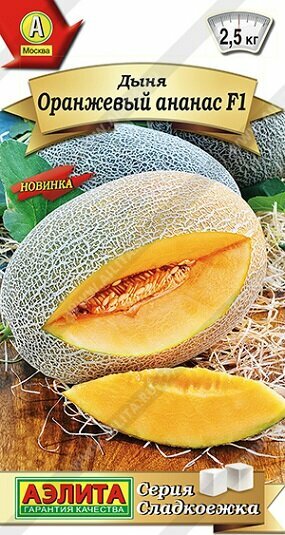 Семена Дыня Оранжевый ананас F1 5шт (Аэлита)