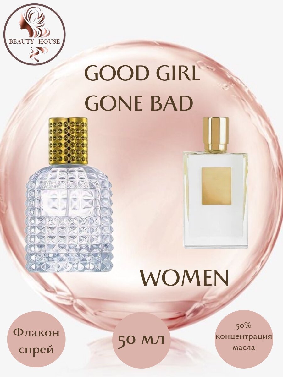 Духи масляные GOOD GIRL GONE BAD спрей 50 мл женские, цветочные, фруктовые