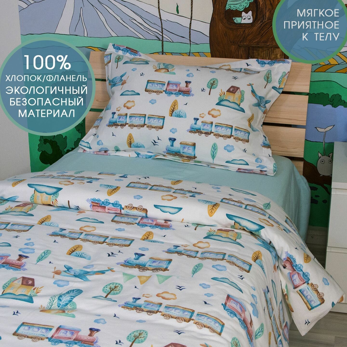 Комплект детского постельного белья Паровозик полуторный