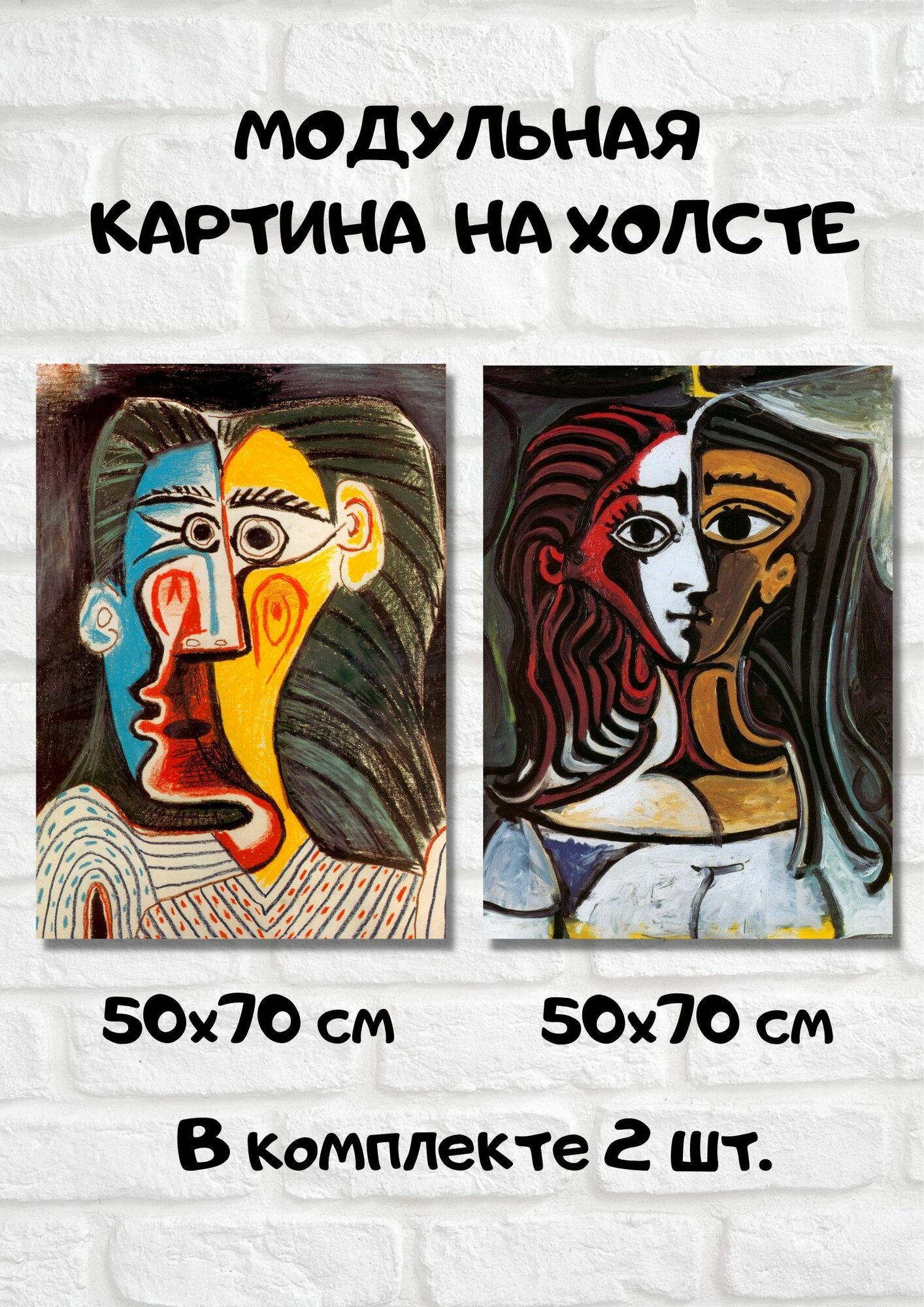 Картина модульная Пикассо "Женщины" - 2 картины Пикассо