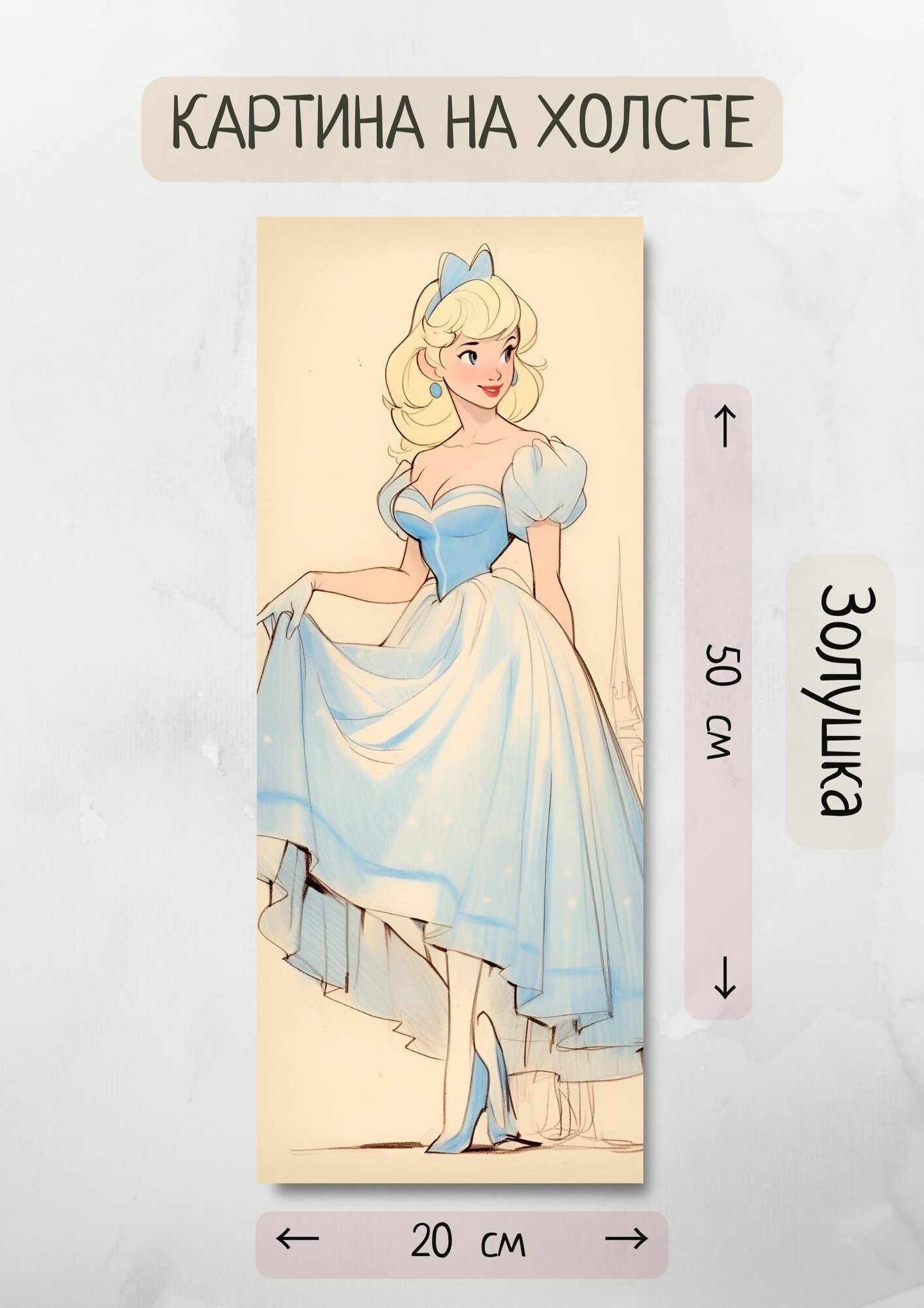 Картина на холсте для детской "Золушка" 50х20