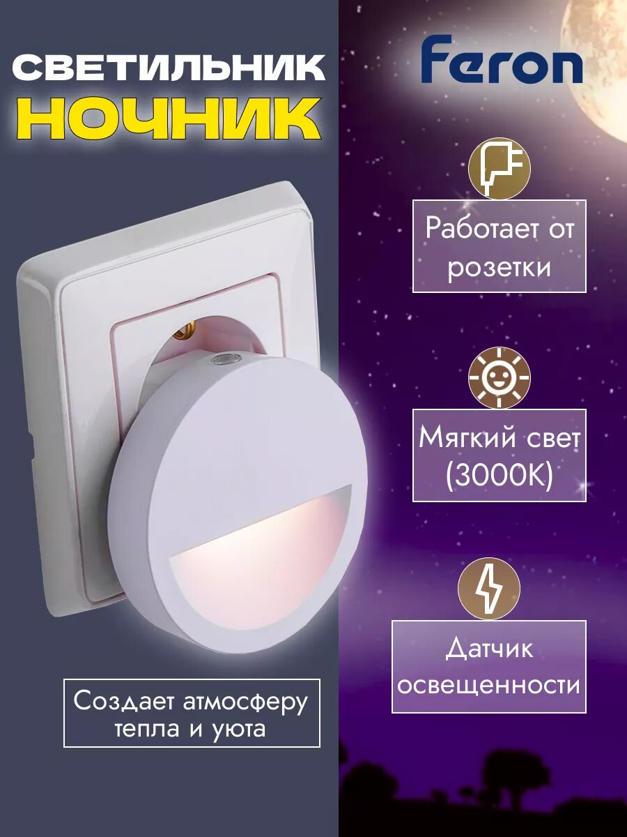 Ночник детский в розетку 0,45W 230V