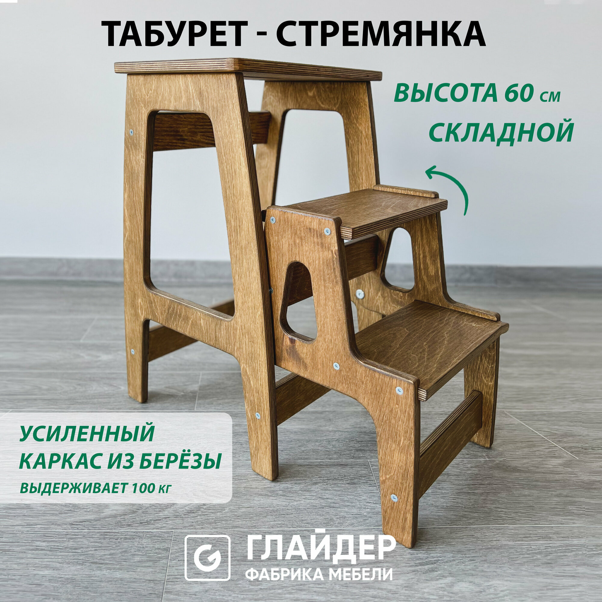 Табурет-стремянка Glider для дома складная, деревянная, цвет бежевый дуб