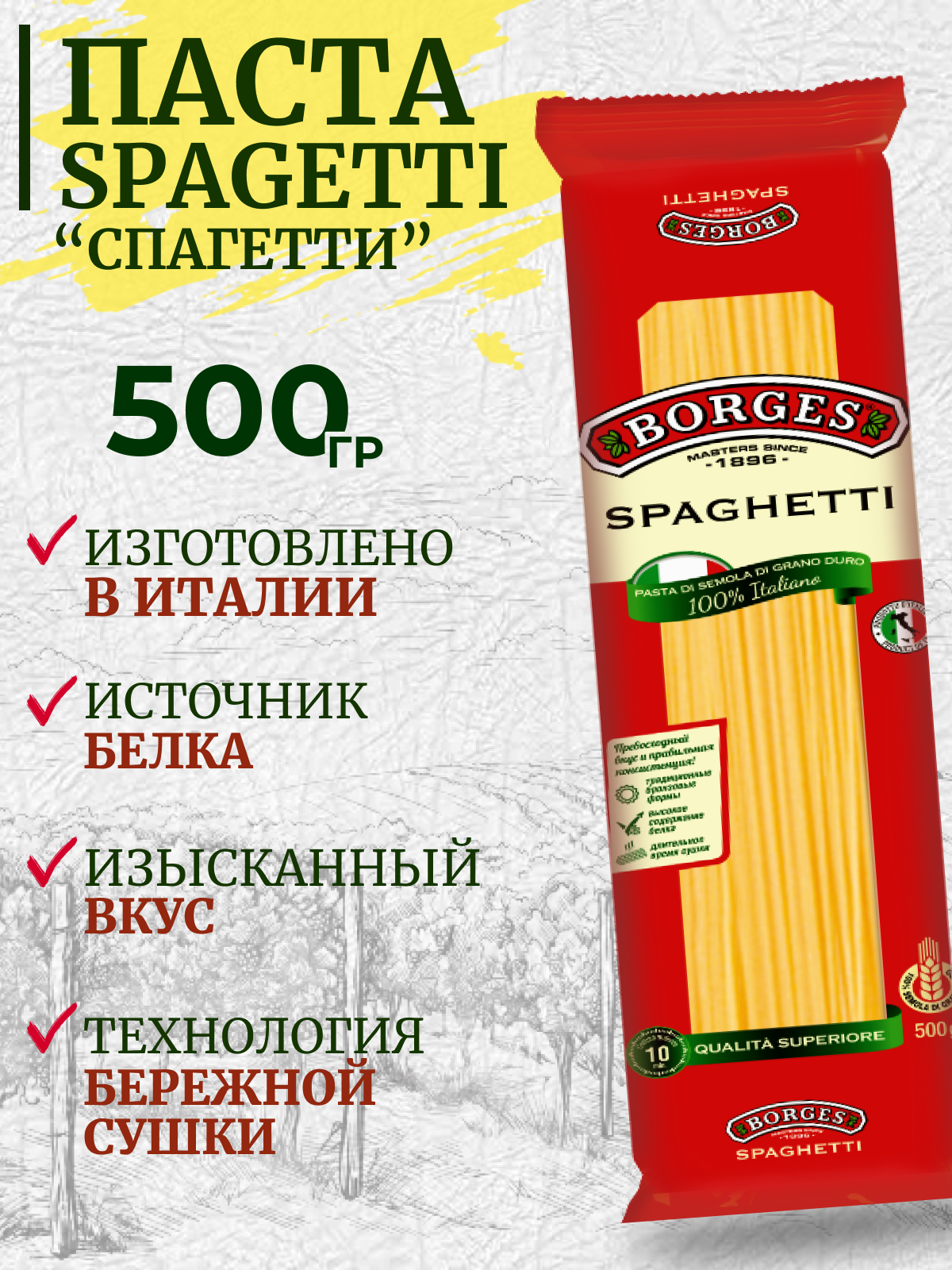 Макароны из твердых сортов пшеницы Спагетти 500г Borges