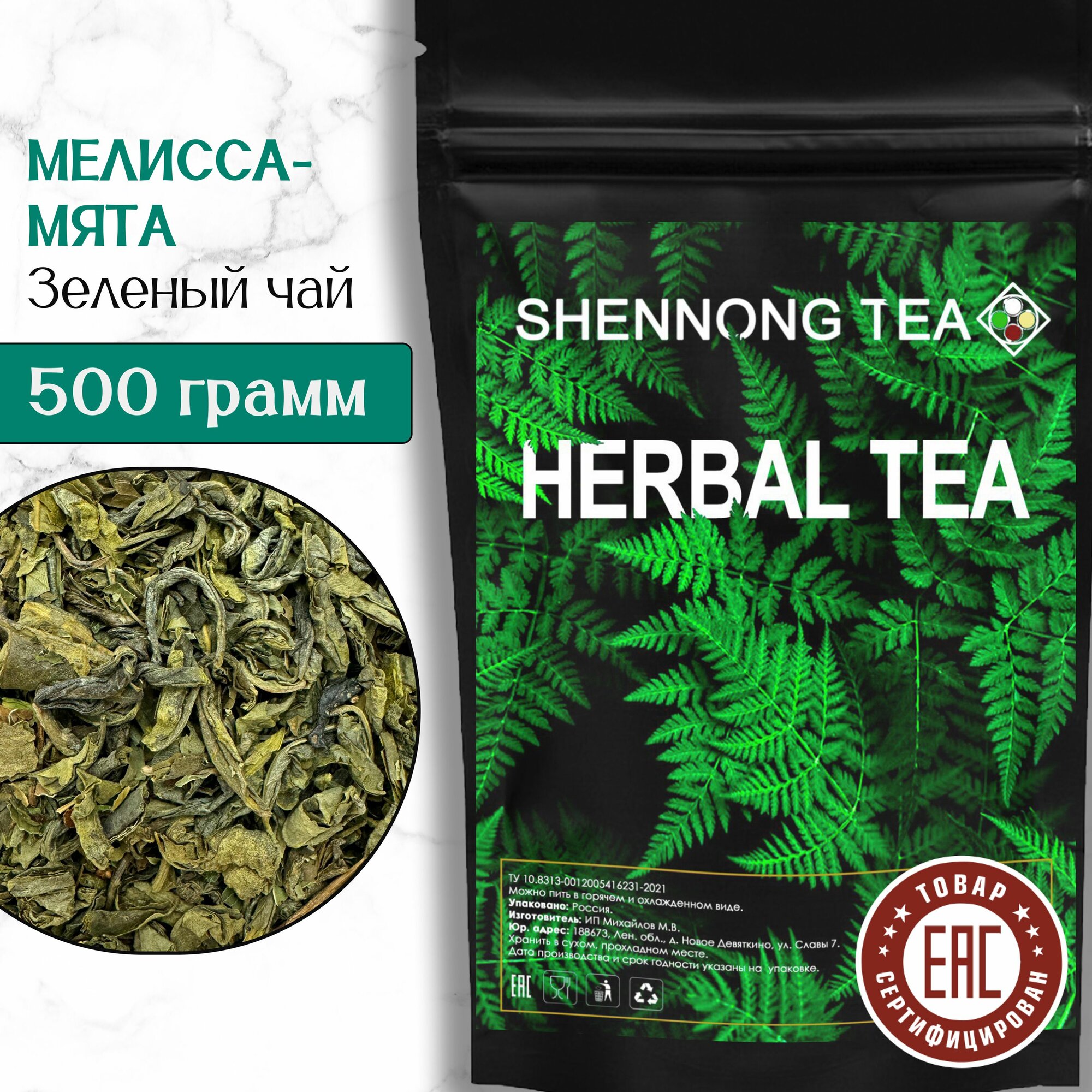 Чай Зеленый Листовой Мелисса и Мята 500 гр, (Полезный, Витаминный, Рассыпной Green Tea) Shennong Tea