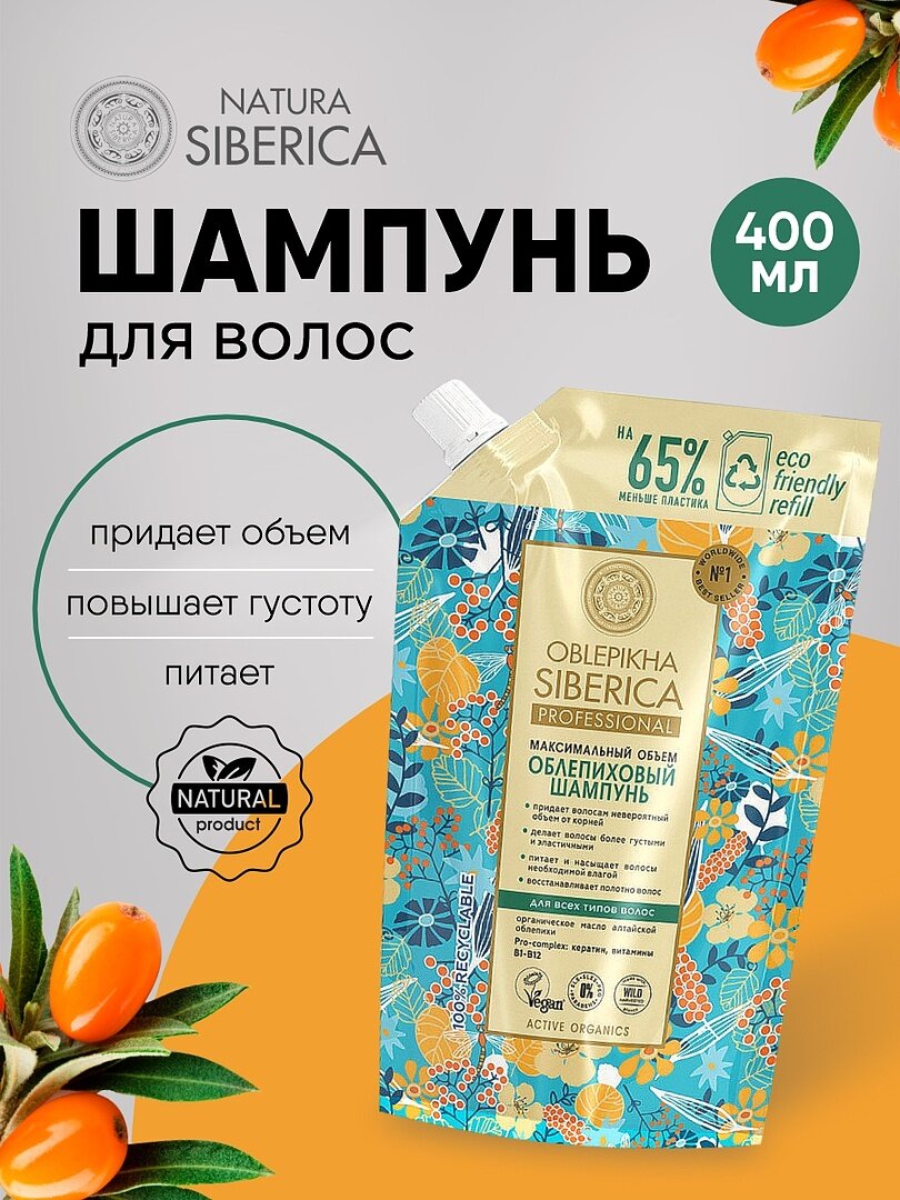 Шампунь для волос Natura Siberica Облепиховый Oblepikha Siberica для всех типов 400мл