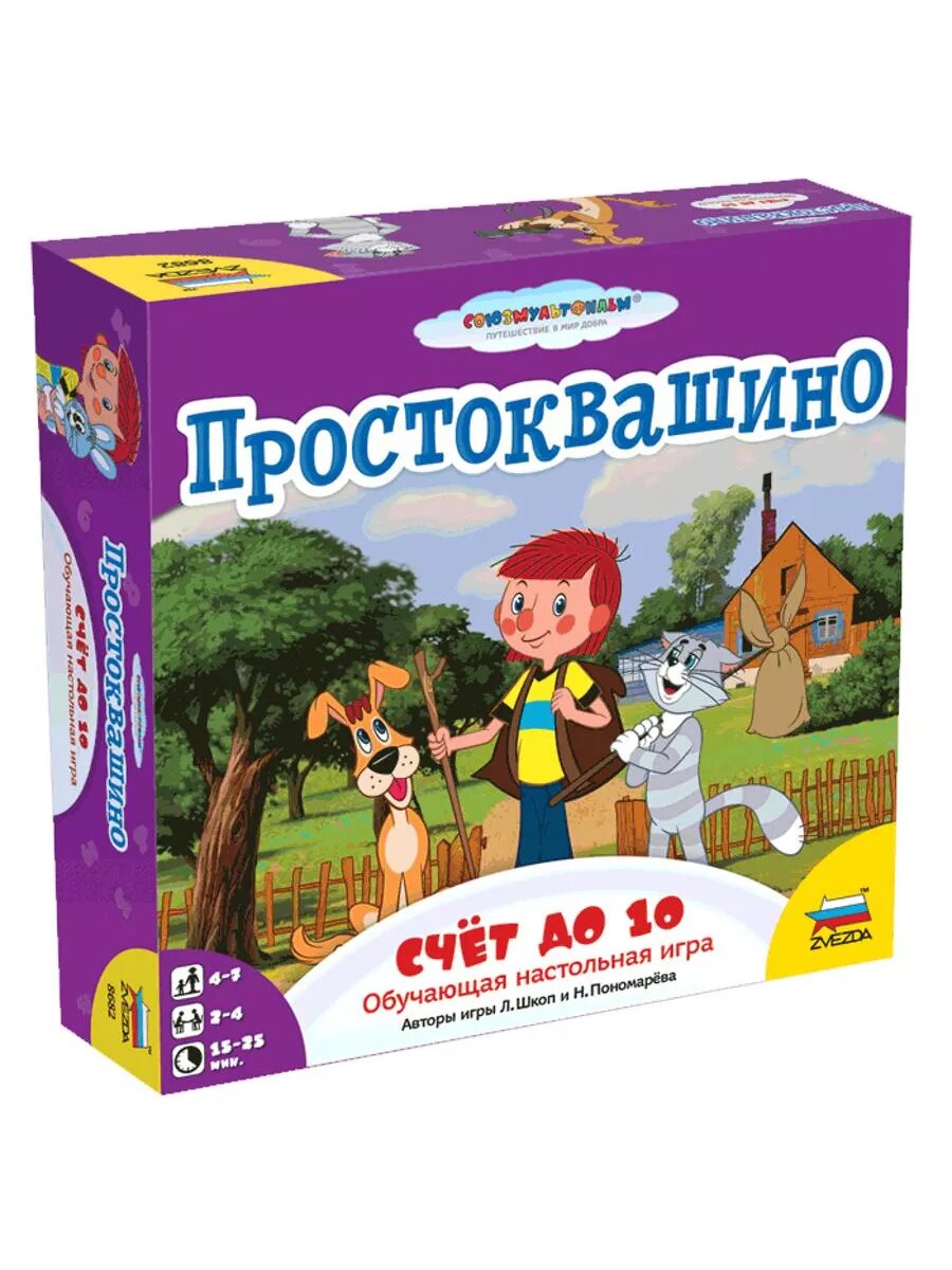 Простоквашино. Счет до 10, 4+, настольная обучающая игра для детей