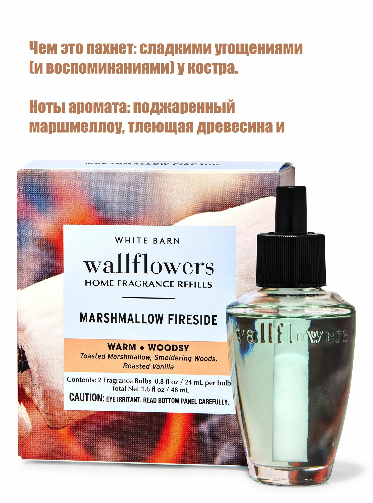 Bath and Body Works Рефилл, Ароматическая жидкость (2шт.) Marshmallow Fireside